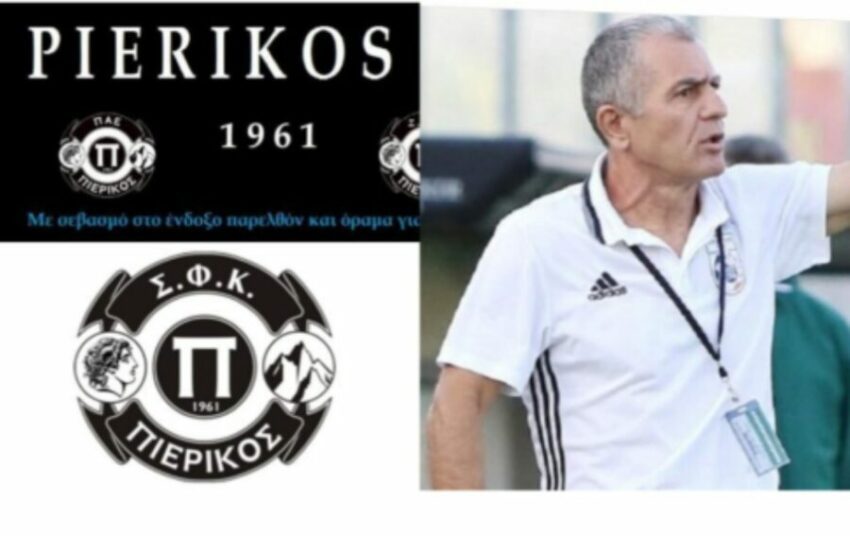 Τίτλοι τέλους για Νίκο Ανδρονίκου στον Πιερικό | Αθλητική Ανασκόπηση ...