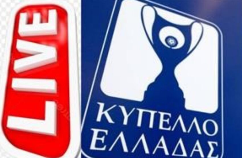 Λεπτό προς λεπτό τα αποτελέσματα στους αγώνες Κυπέλλου της ΕΠΣ Κοζάνης ...